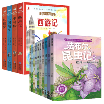 法布尔昆虫记绘本注音彩绘版&四大名著