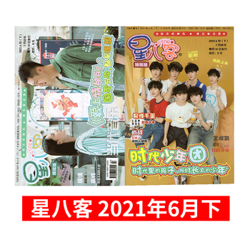 星八客杂志 当代音乐 Bling  Bling闪闪出品 2021年6月下  时代少年团