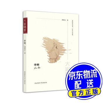 “大家精要”丛书：李翱