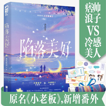 陷落美好