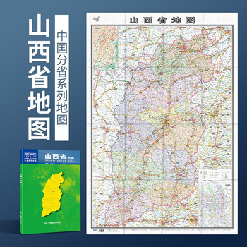 2022年 山西省地图 1068*749毫米 纸质墙贴 高清政区交通图折叠图