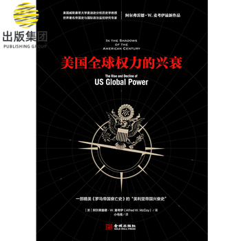 美国全球权力的兴衰