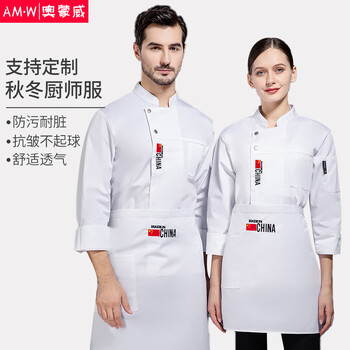【奥蒙威AMW-CSF19DLW0087】奥蒙威 厨师服长袖男女款耐磨耐脏厨师工作服蛋糕店酒店餐饮后厨工衣定制TL1030白色长袖3XL【行情 ...
