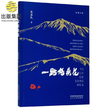 一路格桑花