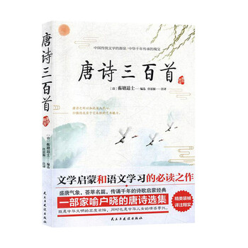 唐诗三百首