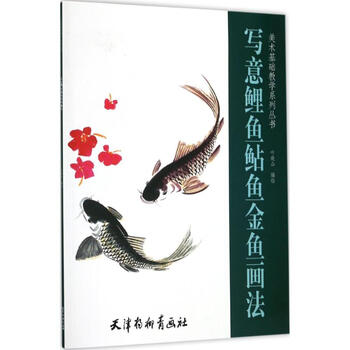 写意鲤鱼鲇鱼金鱼画法