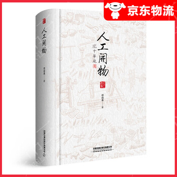 人工开物