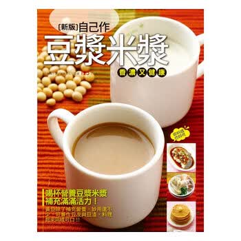 预售 自己作豆浆米浆香浓又健康（新版）杨桃文化