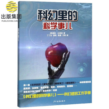 科幻里的科学事儿