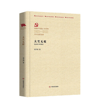 大雪无痕