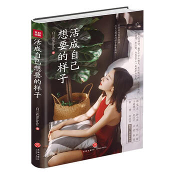 活成自己想要的样子