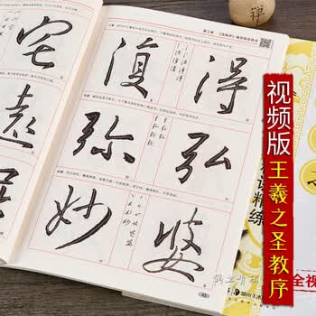 唐怀仁 集王羲之圣教序精讲精练毛笔书法等级考试培训教材教程升级版 视频教学行书毛笔书法字帖艺术培训教
