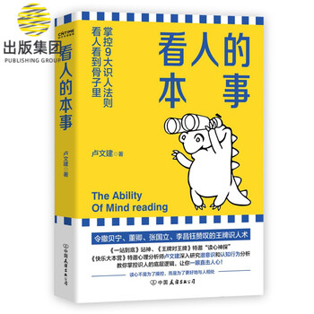 看人的本事