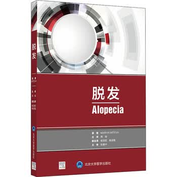 脱发 图书