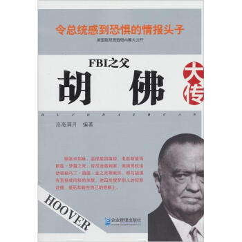 FBI之父:胡佛大传