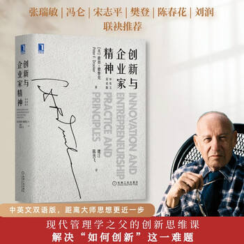 创新与企业家精神（中英文双语版）