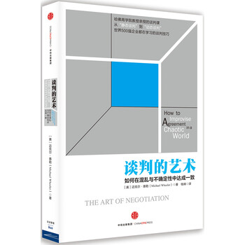 谈判的艺术【正版图书，售后无忧】