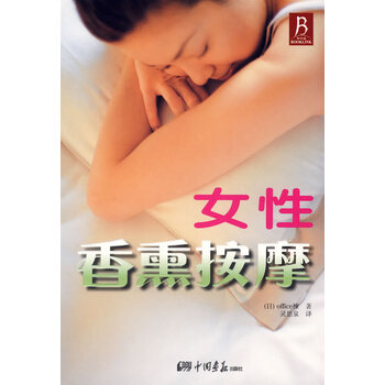 女性香熏按摩【正版图书，放心下单】