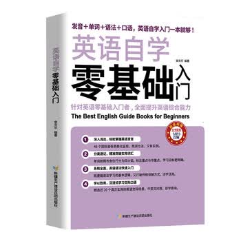 英语自学零基础入门