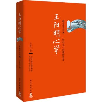 王阳明** 典藏修订版 图书