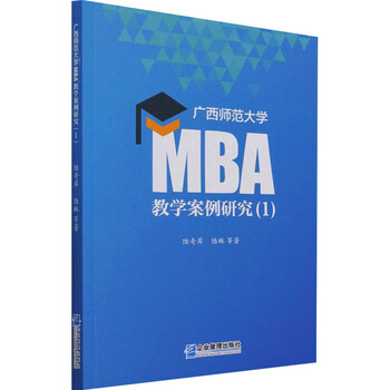 广西师范大学MBA教学案例研究(1)陆奇岸 等