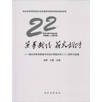   筑梦武陵薪火相传9787105155699~~