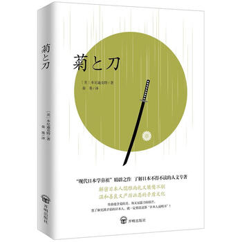 包邮：菊と刀文化文化研究日本 图书