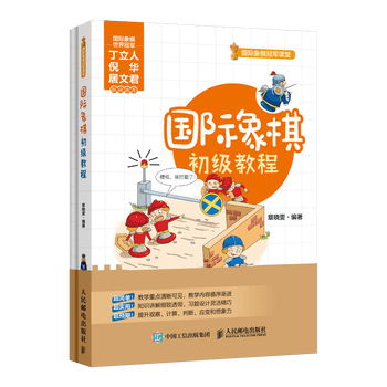 GJ象棋初级教程
