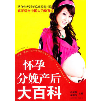 怀孕分娩产后大百科