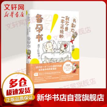头都大！我不是一本正经的备孕书