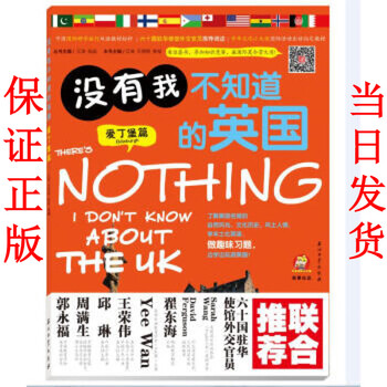 正版没有我不知道的英国爱丁堡篇外语学习儿童英语