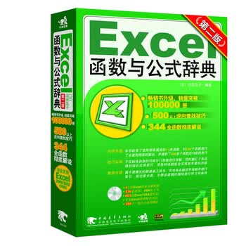 Excel函数与公式辞典