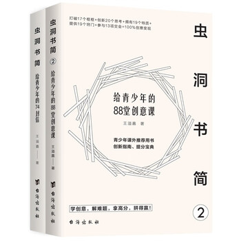 虫洞书简1+2全套(共二册) 王溢嘉著 新书