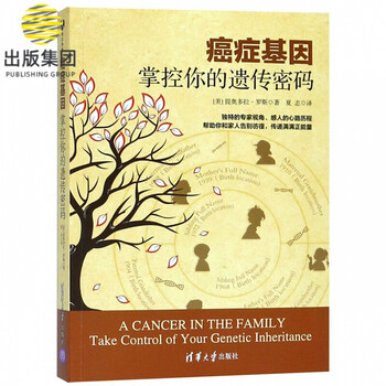 癌症基因(掌控你的遗传密码)