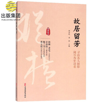 故居留芳/纵横精华