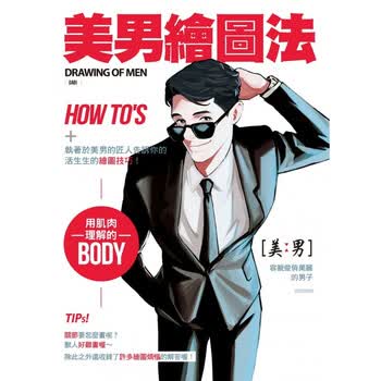 现货正版 原版进口书 玄多彬DABI《美男繪圖法》北星