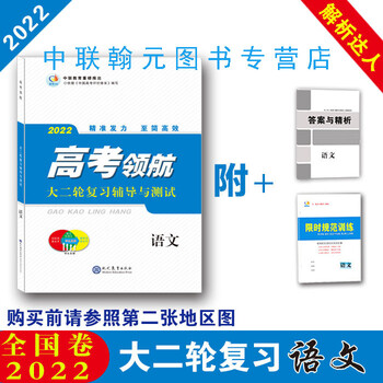 【2022】高考领航大二轮复习辅导与测试语文 高考领航高三大二轮复习辅导与测试语文