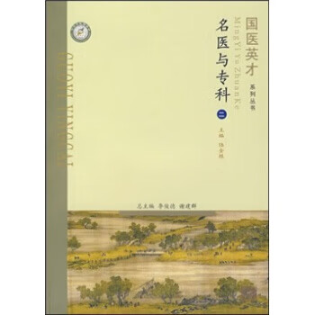 名医与专科2【正版图书】