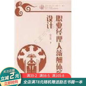 职业经理人薪酬体系设计