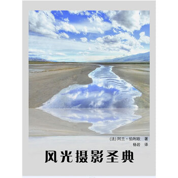 【特价尾货】WB风光摄影圣典9787560969817