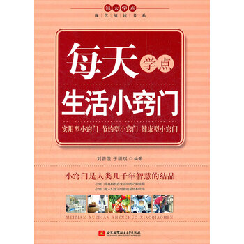 每天学点生活小窍门