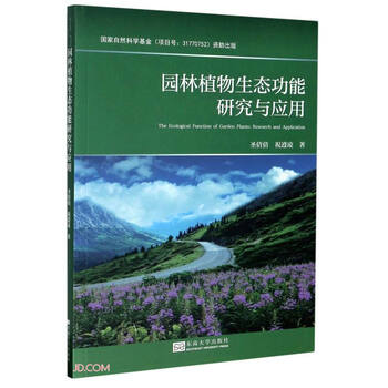 园林植物生态功能研究与应用