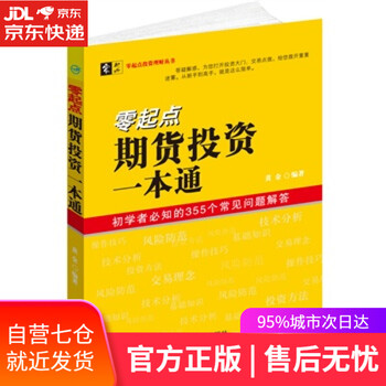 【正版图书】零起点期货投资一本通 黄金著 中国宇航出版社