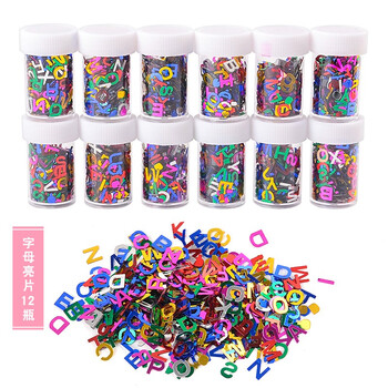 金葱粉闪粉亮片diy手工制作材料DIY绘画炫彩亮粉金粉闪粉亮片 字母亮片12瓶 送胶水+刷子