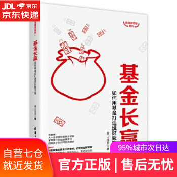 【正版图书】基金长赢：如何用基金打造理财聚宝盆 陈益文 清华大学出版社