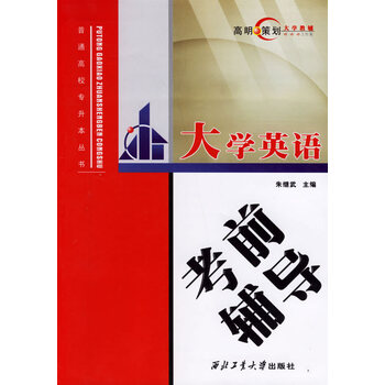 大学英语考前辅导