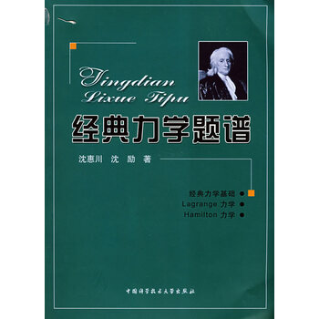 经典力学题谱