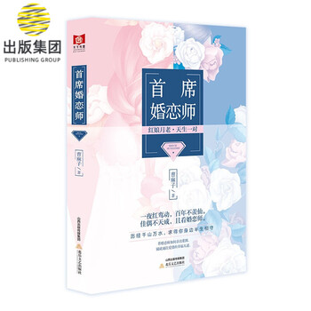 首席婚恋师