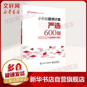 小升初数学计算严选600题