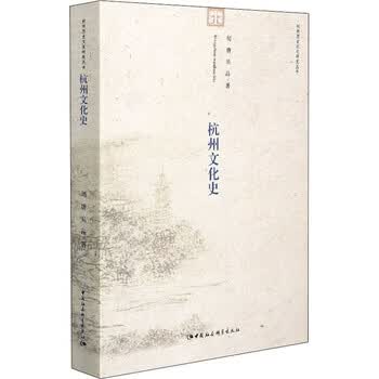 杭州文化史 图书